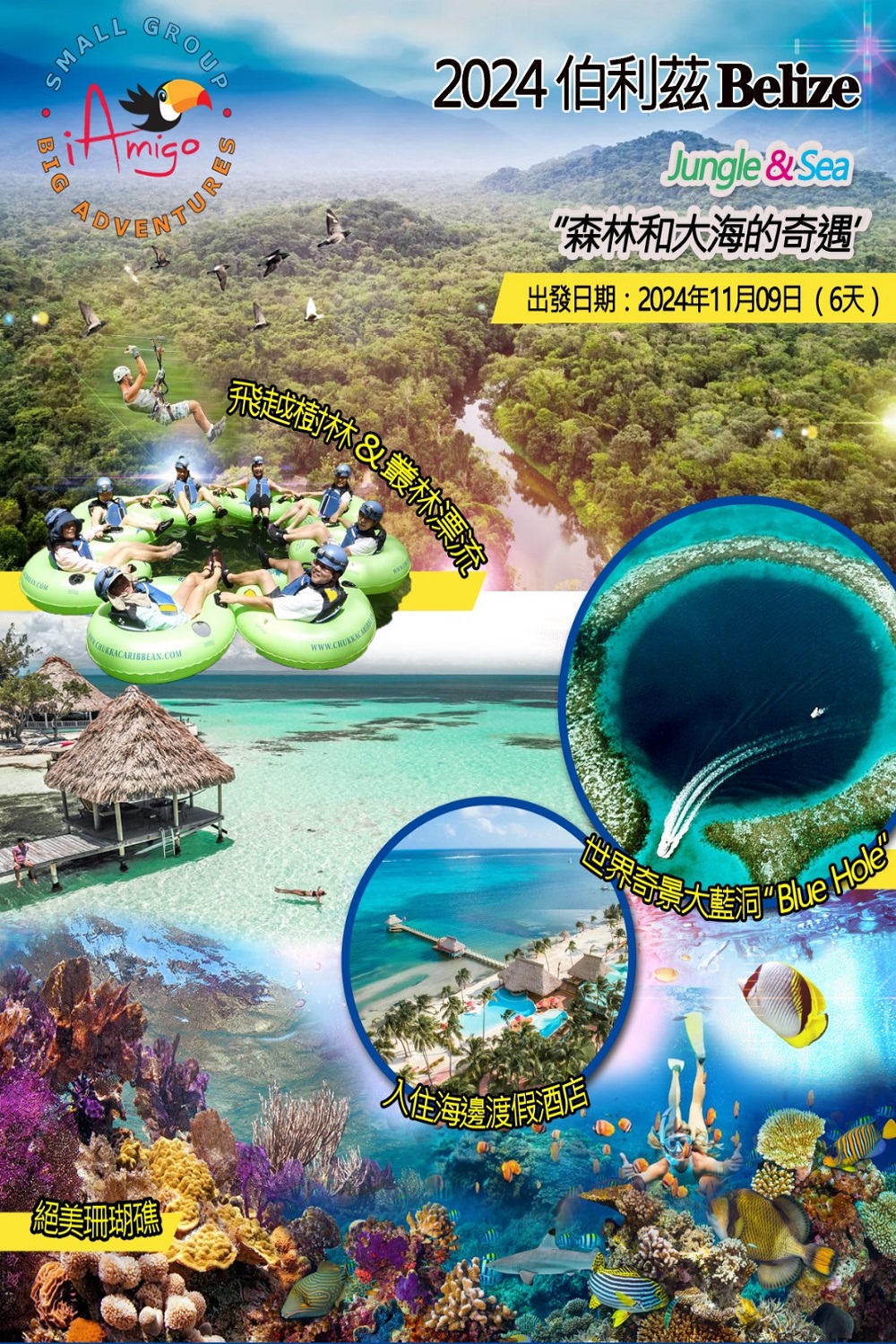 2024 belize – – iAmigo Holidays | 亞美高假期