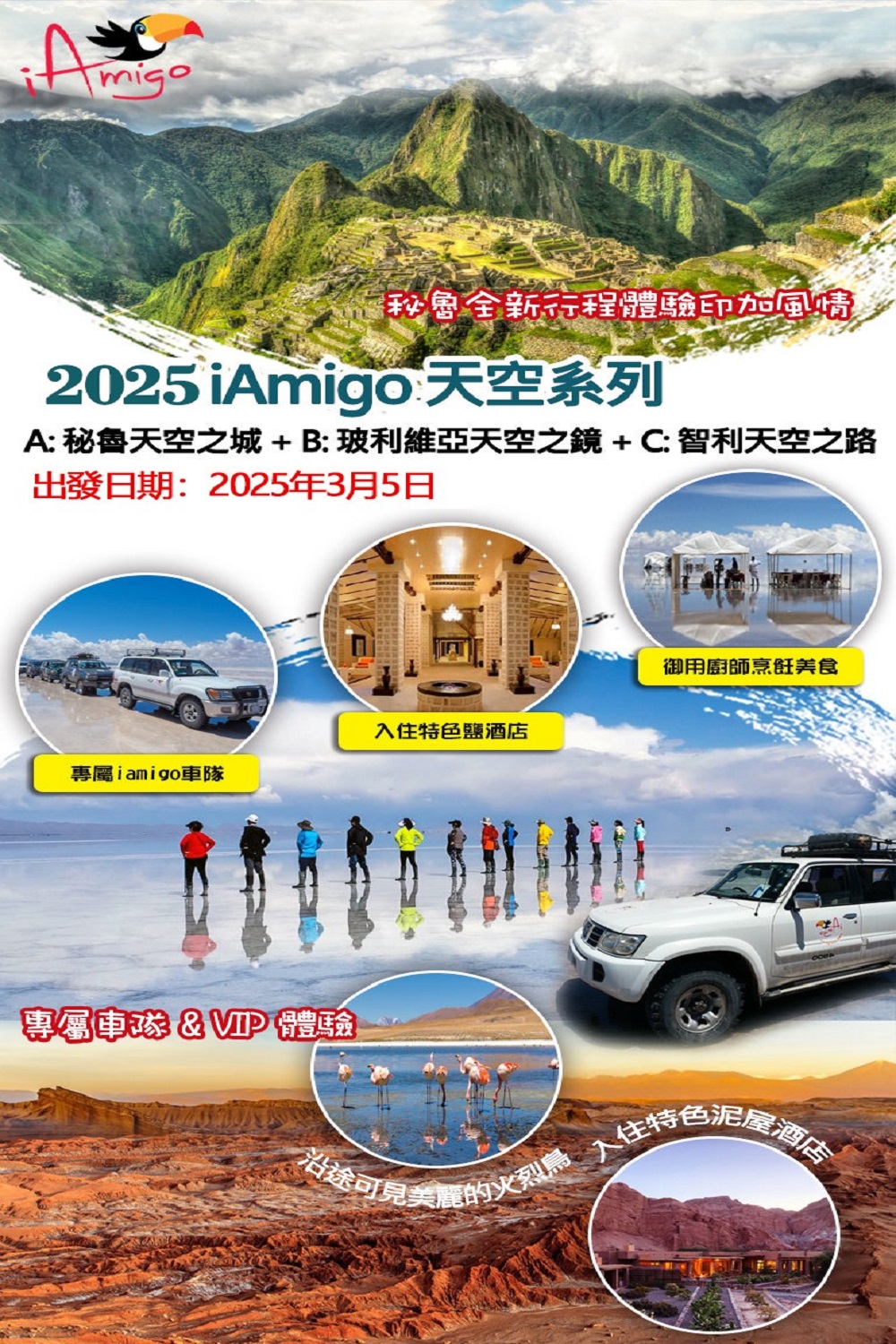 2025 sky ABC – – iAmigo Holidays | 亞美高假期