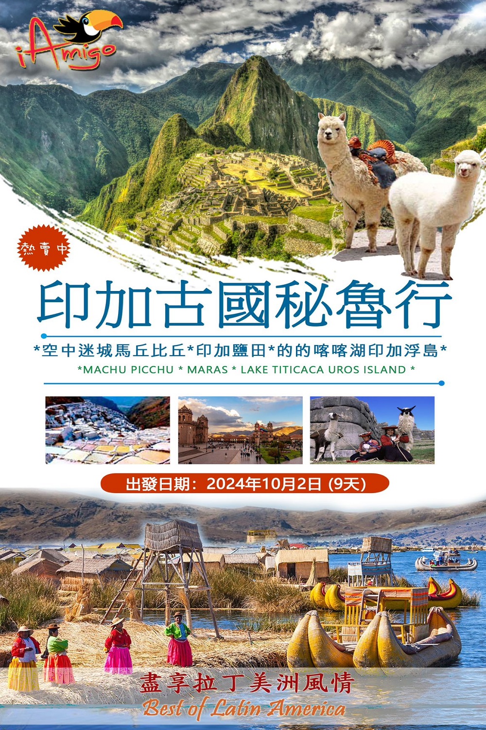 2410 Peru poster – – iAmigo Holidays | 亞美高假期